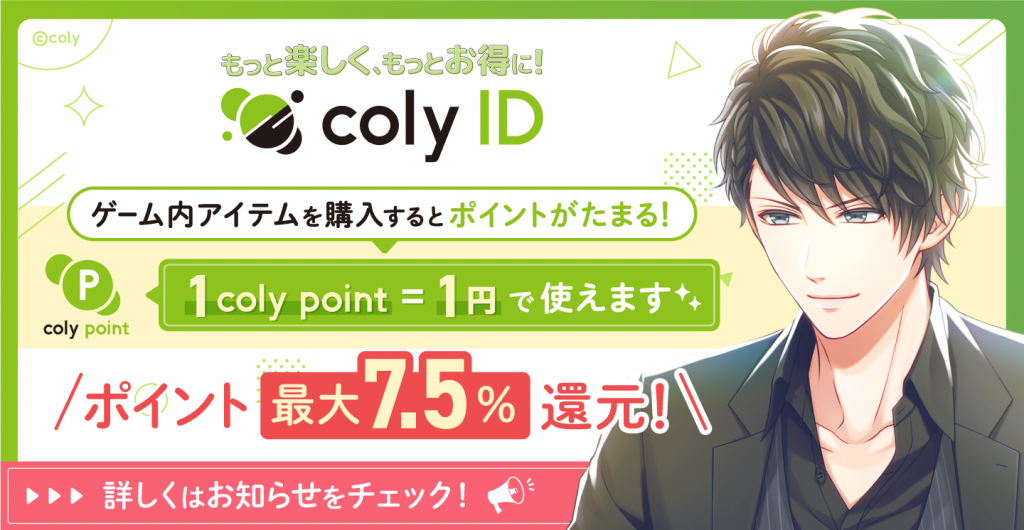 coly IDでのゲーム内アイテム購入手順について｜スタンドマイヒーローズ 公式サイト